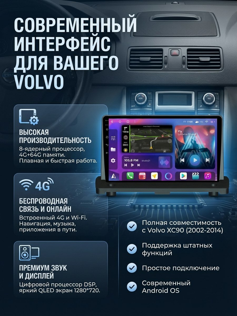 Магнитола FarCar для Volvo XC90 (2002-2014) на Android 14, WiFI + 4G, CarPlay