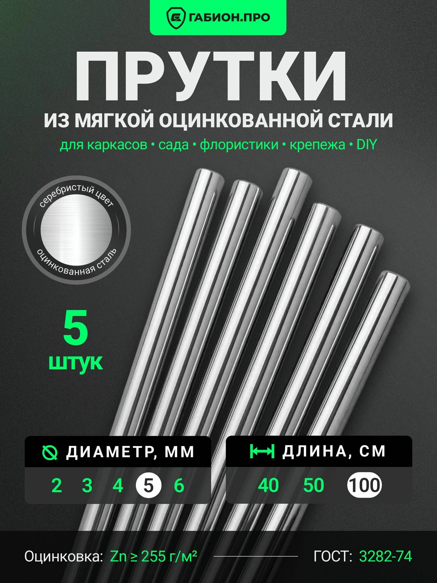 Пруток из оцинкованной универсальной проволоки диаметр 5 мм длина 100 см 5 штук