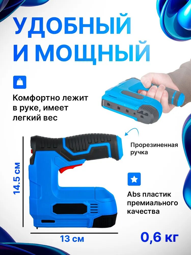 Степлер строительный аккумуляторный для мебели, синий, 160x40 мм, с блокировкой — фото 1