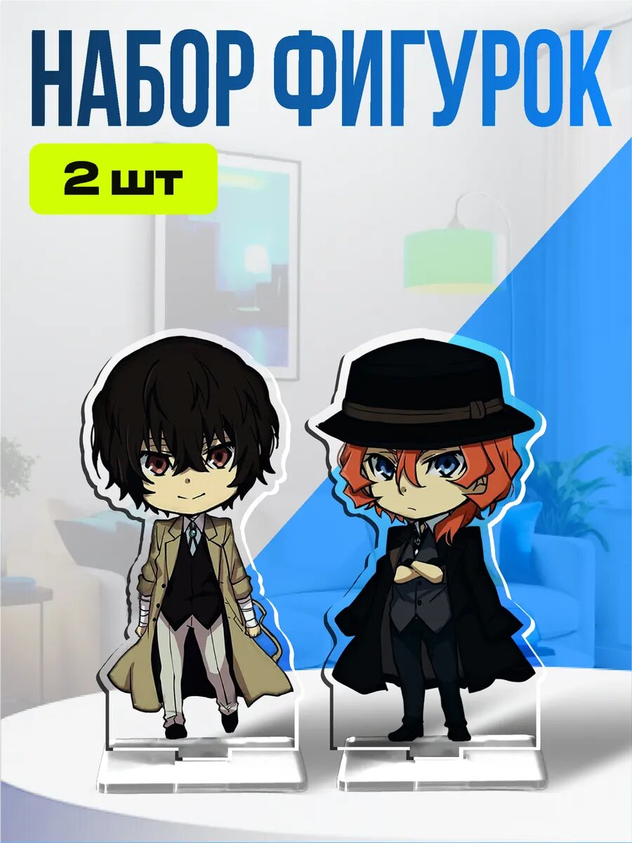 Набор акриловых фигурок Аниме Бродячие псы