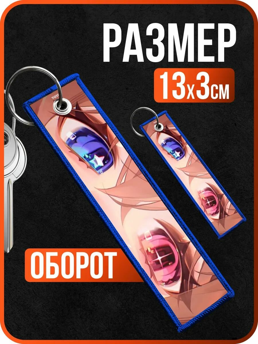 Брелок 1-я Наклейка, белый, синий, розовый, коричневый — фото 1