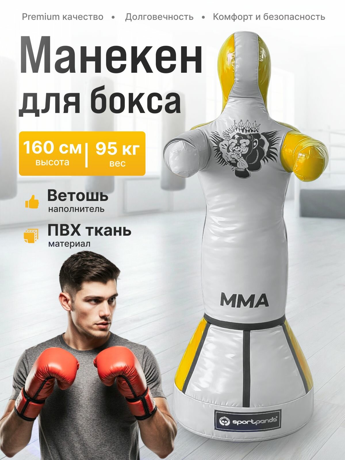 Манекен для бокса и спарринга Герман 160 см, 95 кг