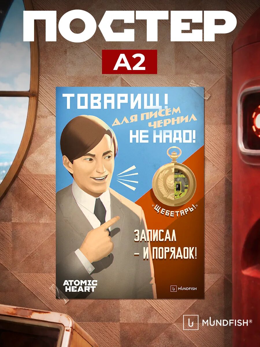Постер на стену Atomic Heart Плакат Щебетарь