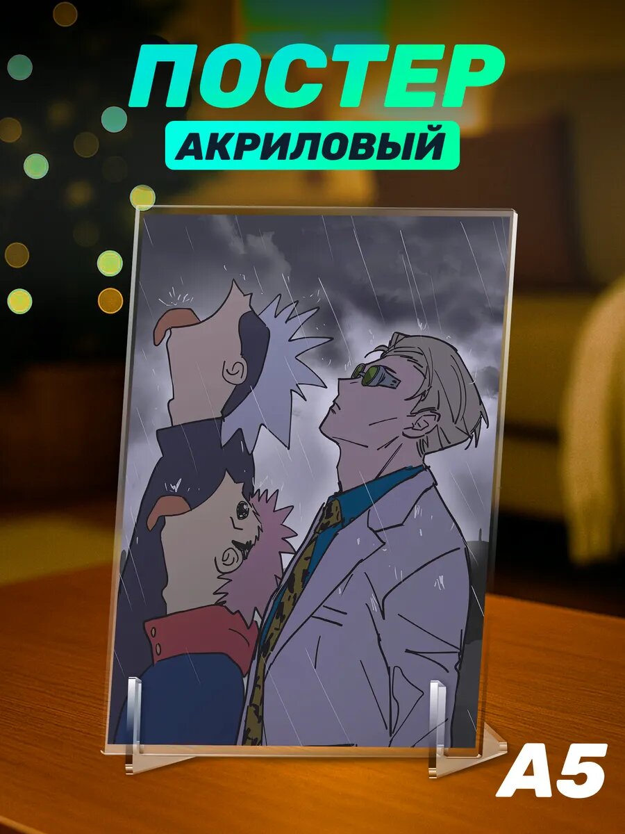 Акриловая фигурка постер аниме Магическая битва