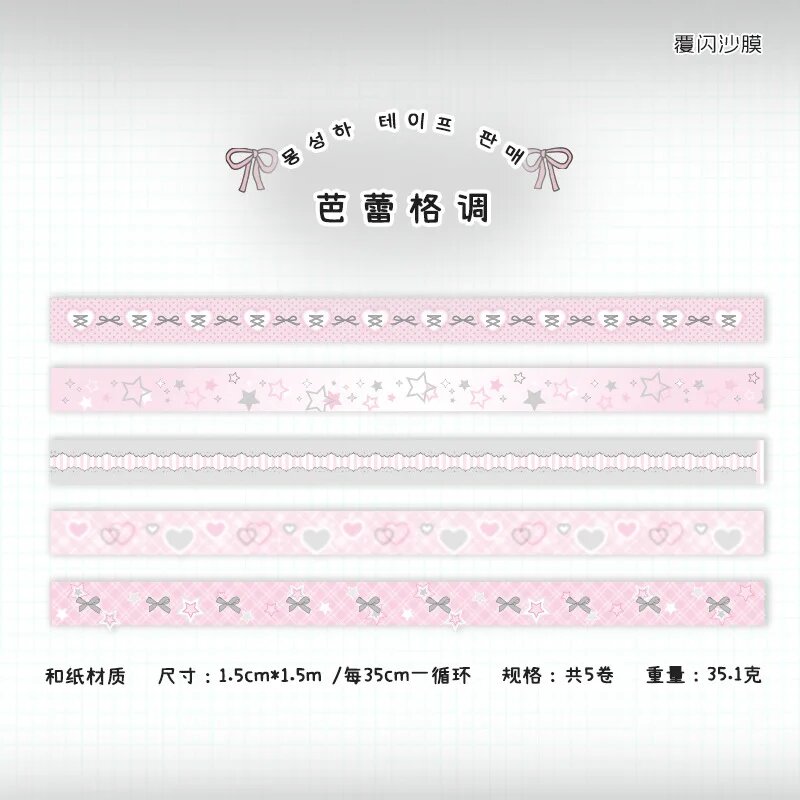 Минкыс декоративная малярная лента 5 шт Розовый, 5