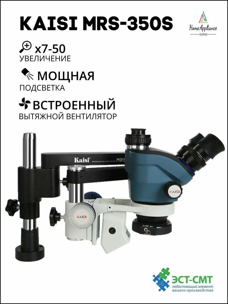 Тринокулярный оптический микроскоп Kaisi MRS-350S (7х-50x) (Микроскоп TX350S со штативом MRS)