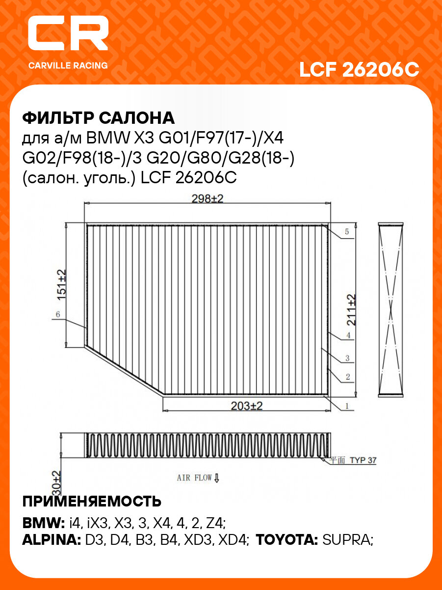 Фильтр салона для а/м BMW X3 G01/F97(17-)/X4 G02/F98(18-)/3 G20/G80/G28(18-) (салон. уголь.) LCF 26206C LUZAR