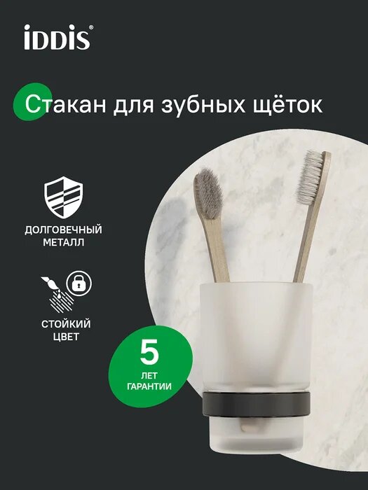 Стакан для ванной IDDIS Сена (Sena) SENSBG1i45 стеклянный