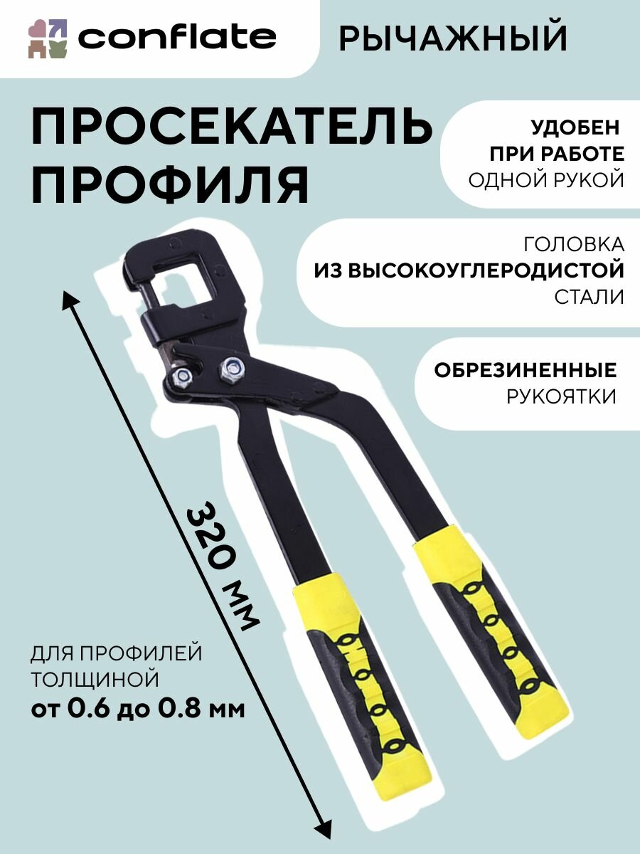 Просекатель