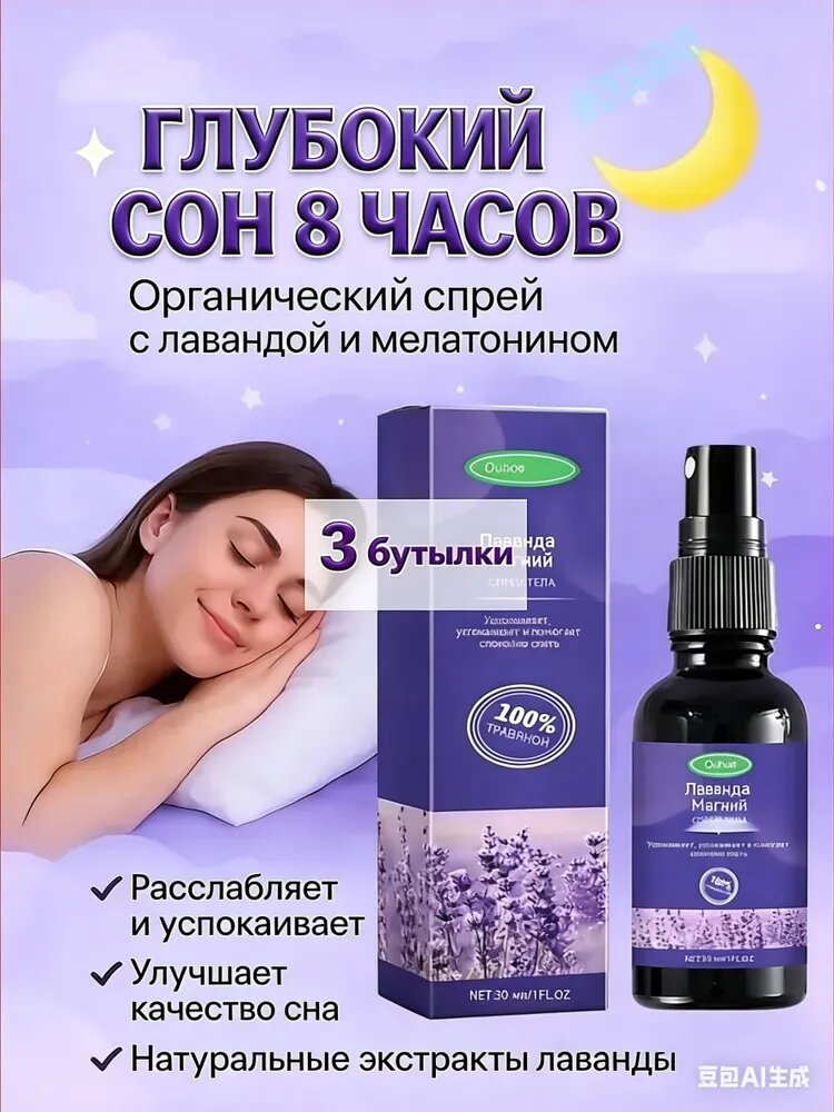 Мелатонин спрей для сна турция 3 шт