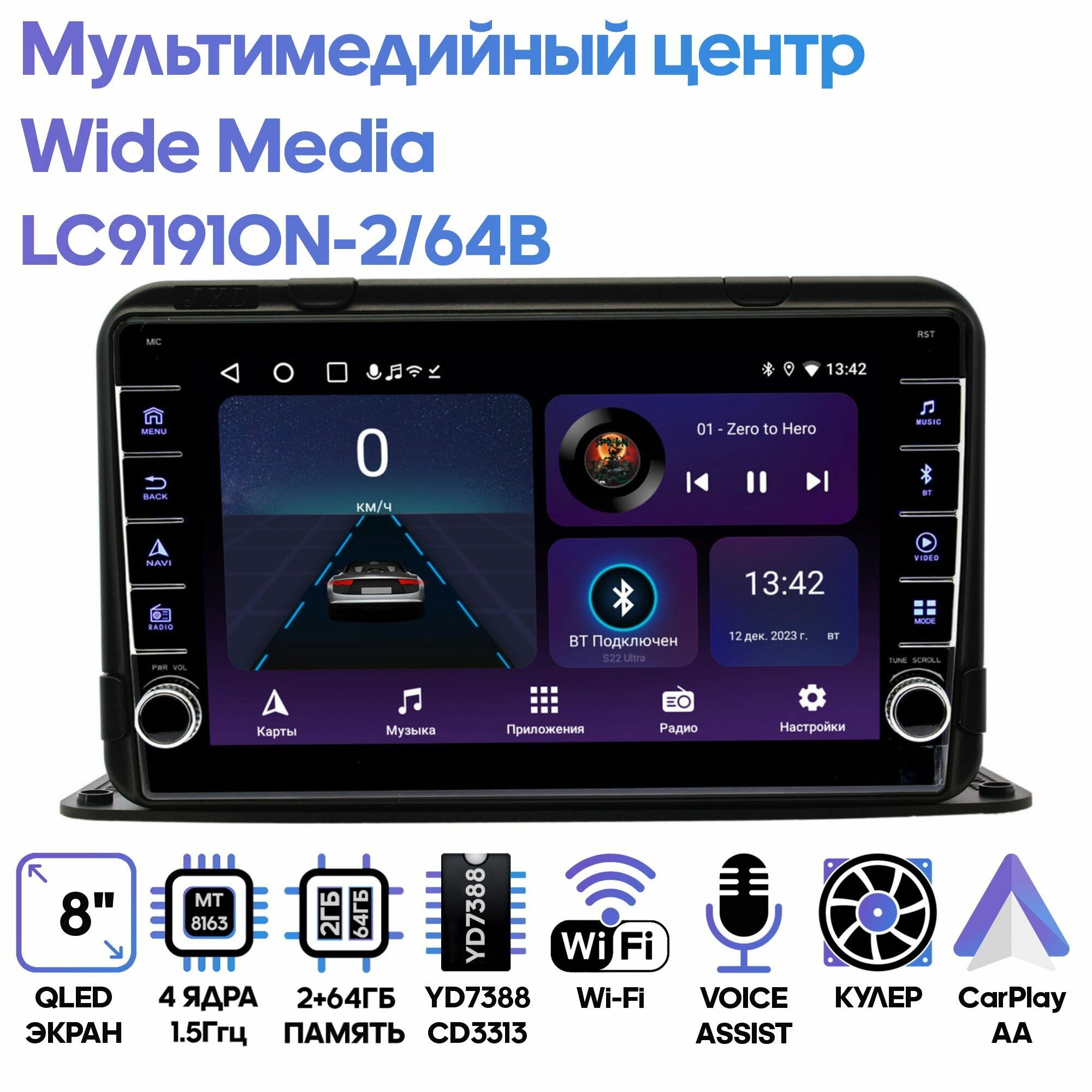 Магнитола LC универсальная Тип 2 с кнопками / 8 дюймов, 2/64GB, 4 ядра, Wi-Fi, Android 9 / Wide Media