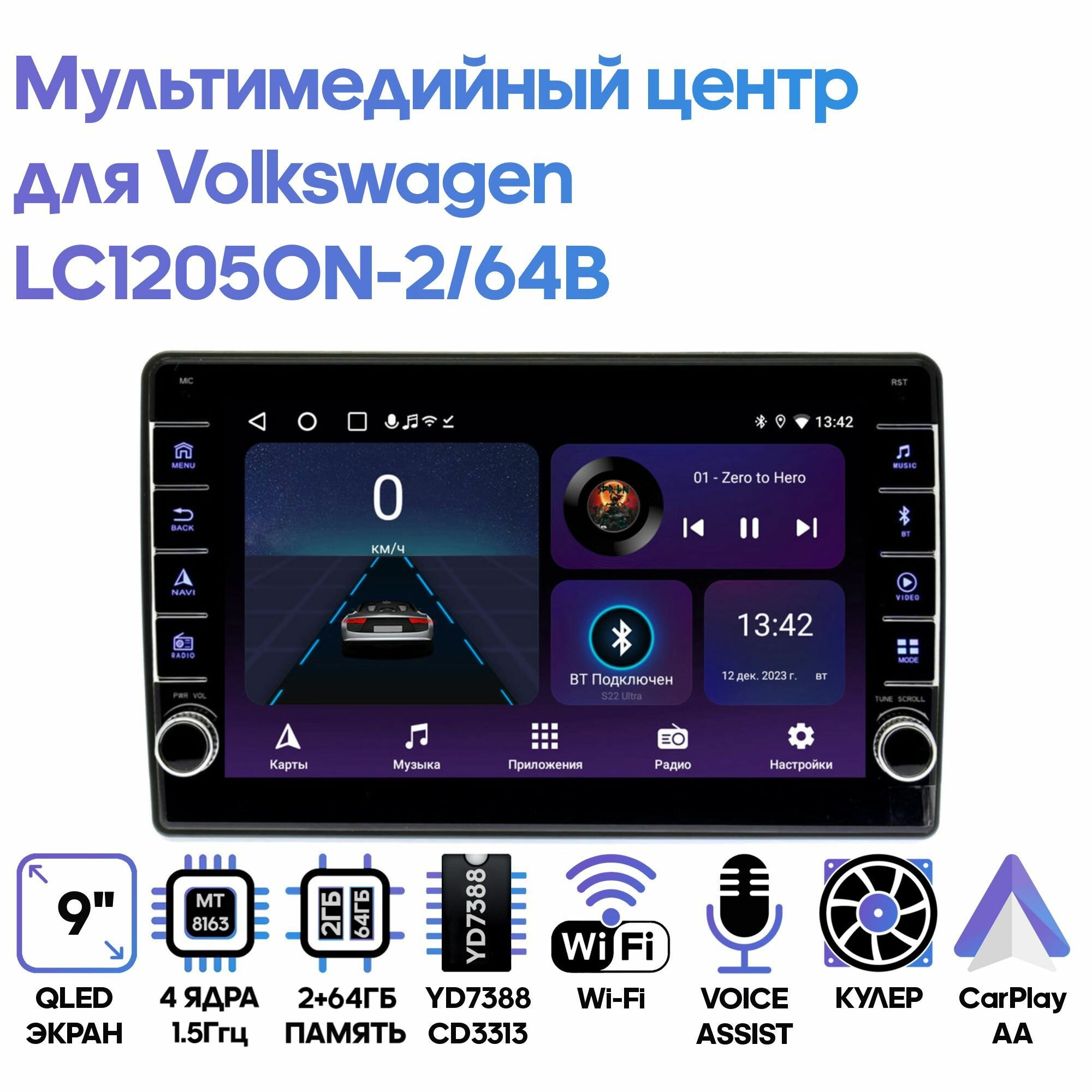 Магнитола Volkswagen универсальная Тип 2 / 9 дюймов, 2/64GB, 4 ядра, Wi-Fi, Android 9 / Wide Media