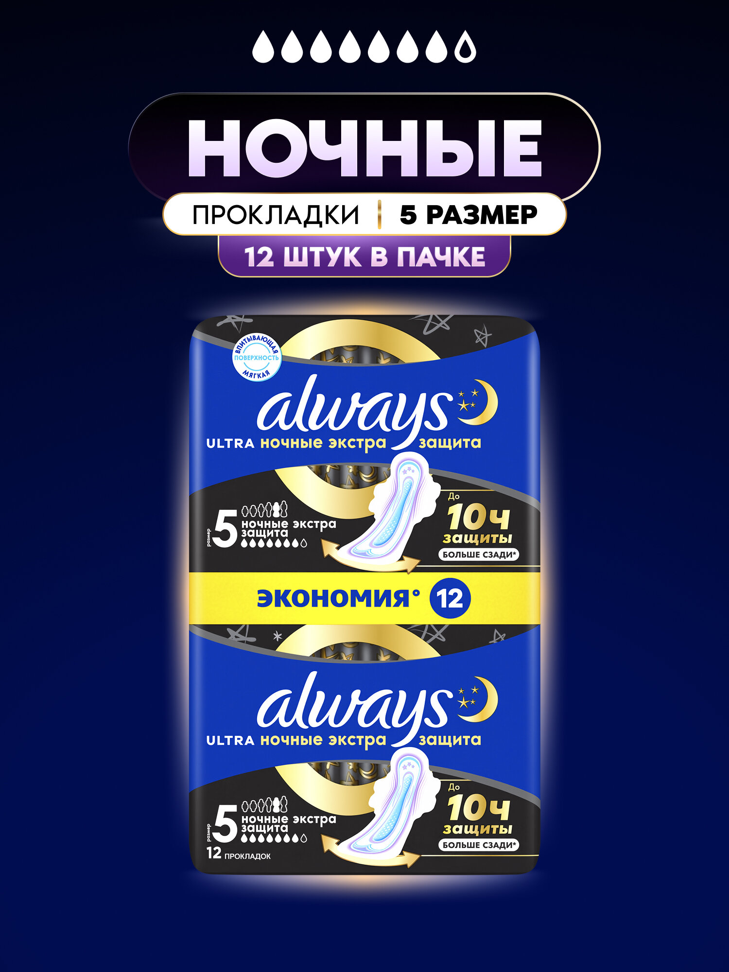Прокладки женские Always Ultra Ночные Экстра защита, 5 размер, 12 шт.