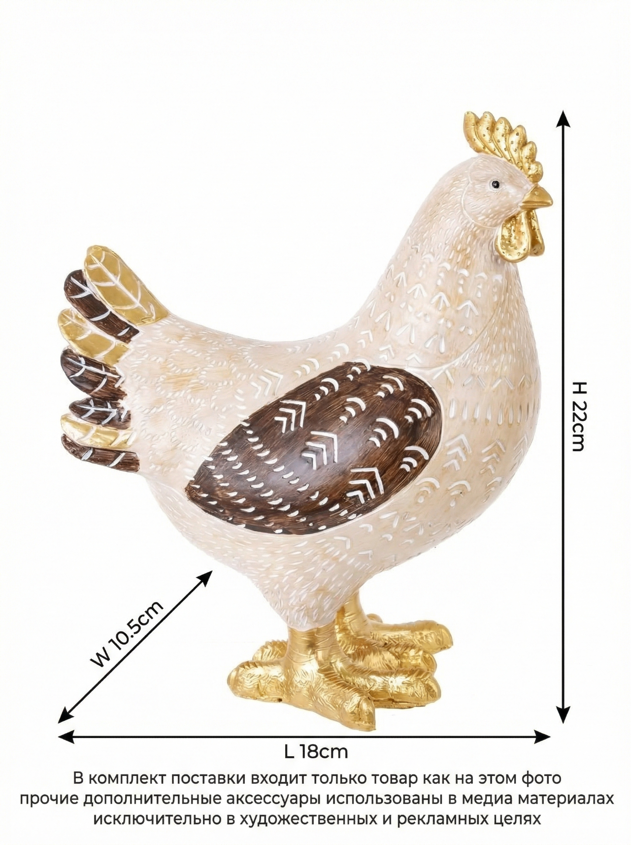 Фигурка декоративная "Курица", L18 W10,5 H22 см