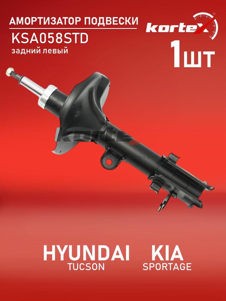 Амортизатор подвески левый задний Хендай Туксон, Киа Спортадж, HYUNDAI TUCSON, KIA SPORTAGE (2004 - 2010), 339747, 553612E501