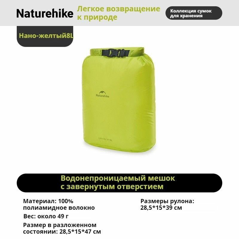 Naturehike Водонепроницаемая сумка для кемпинга 2L-8L CNK2550XB012