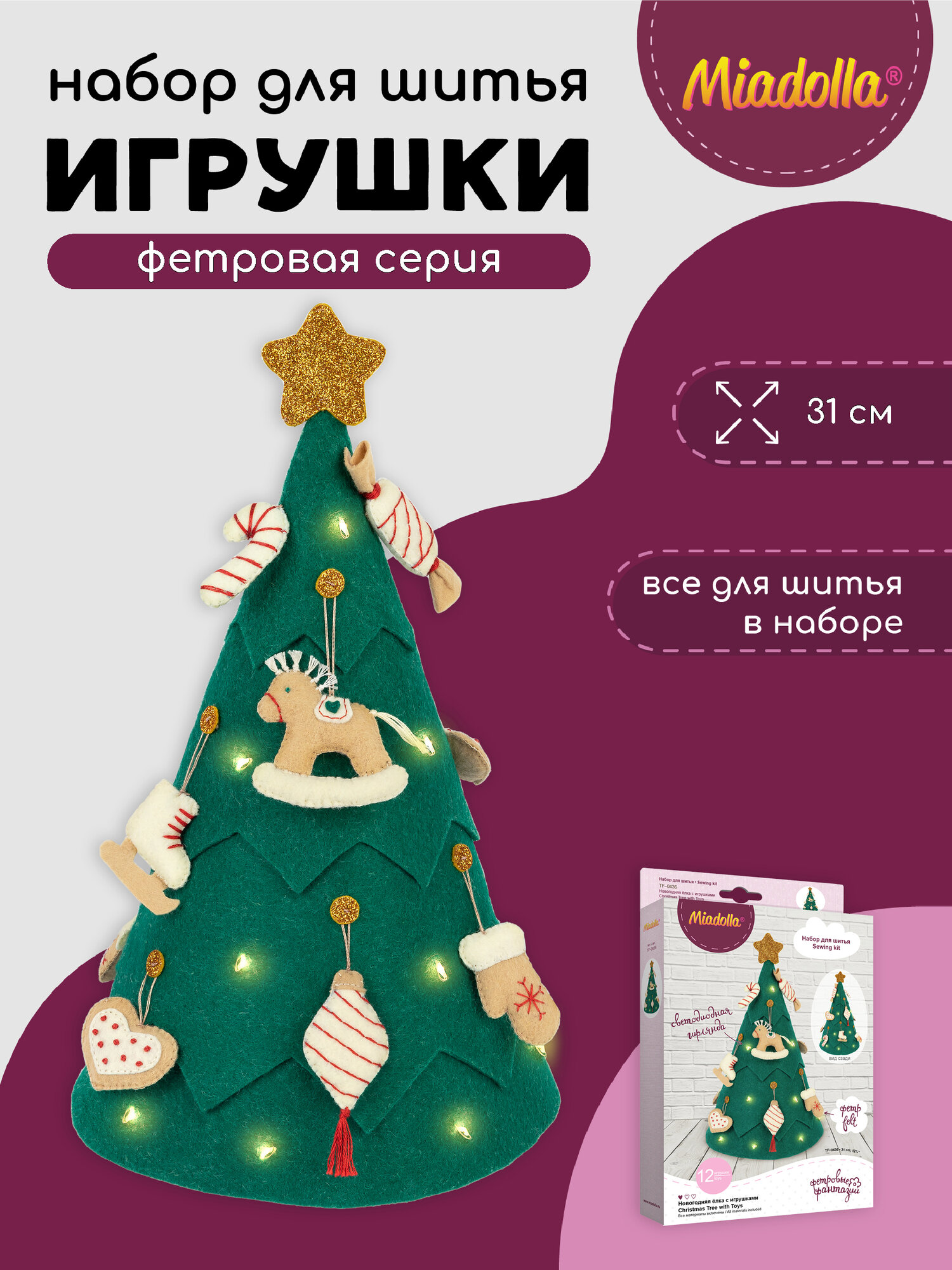Набор для шитья игрушки "Miadolla" TF-0436 Новогодняя елка с игрушками (со светодиодами)