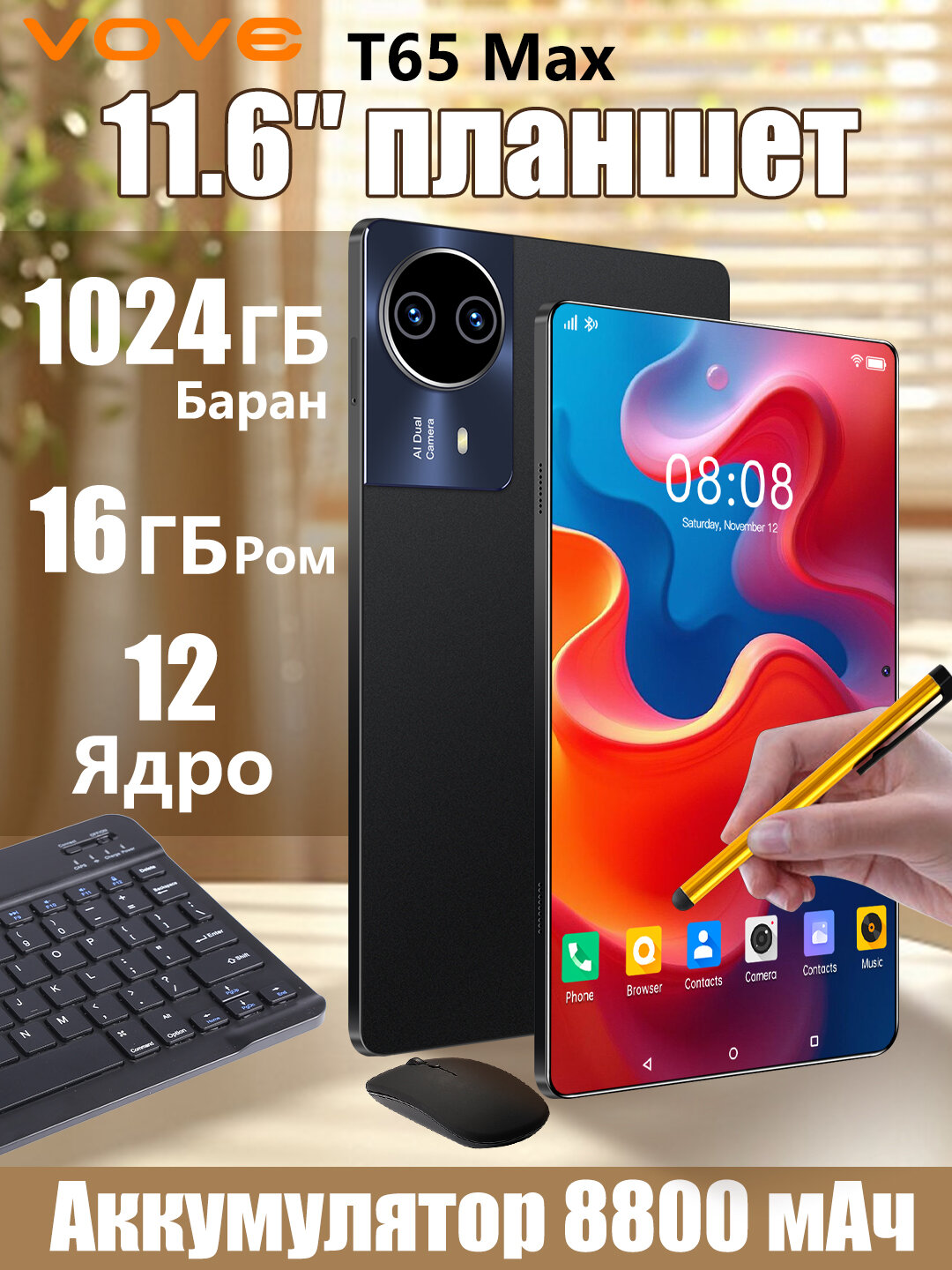 Мощный планшет T65 Max с клавиатурой и мышью, Helio G99, 16ГБ+1024ГБ, 5G, две SIM-карты, Wi-Fi