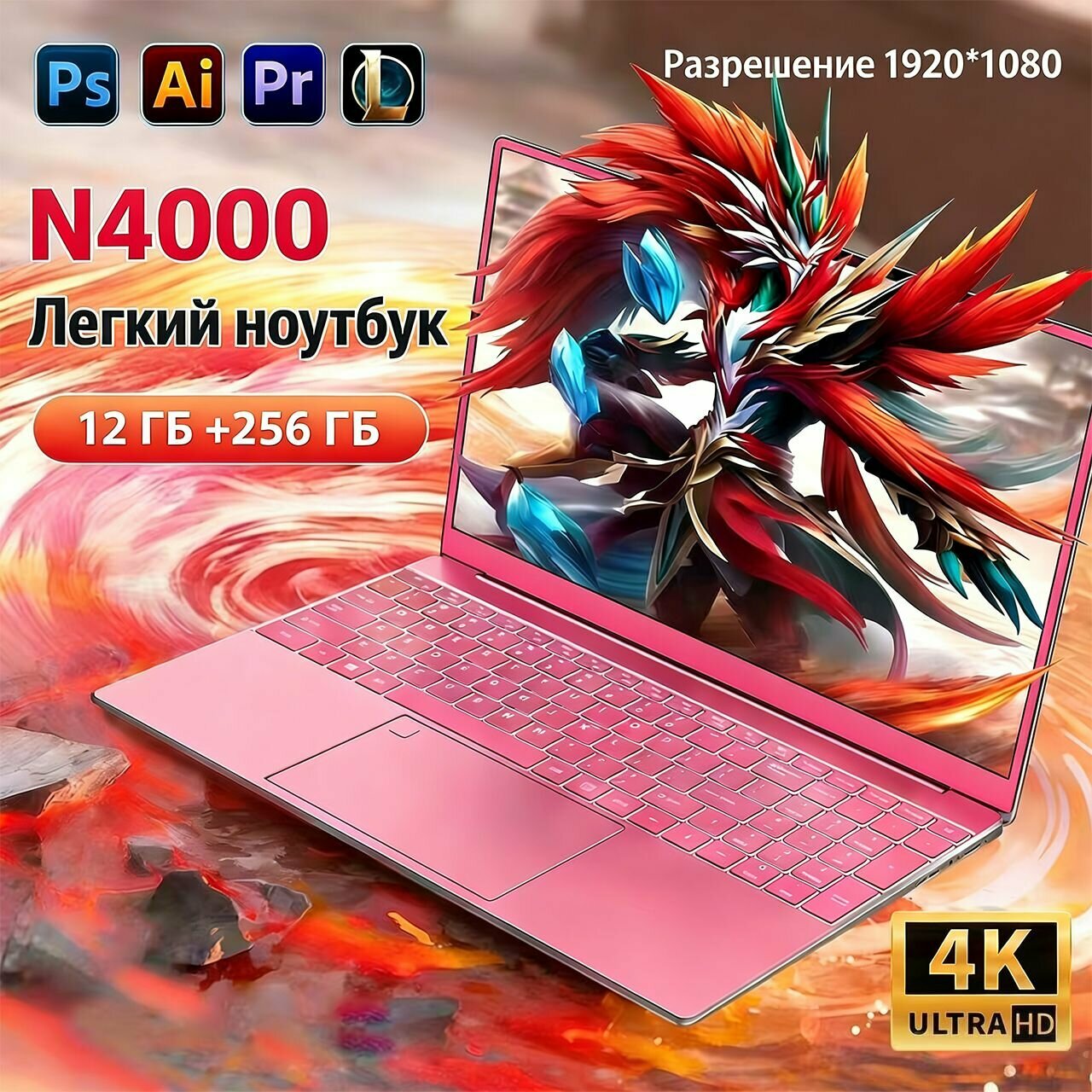 Игровой ноутбук, Intel N4000, RAM 12GB, SSD 256GB, подсветка клавиатуры