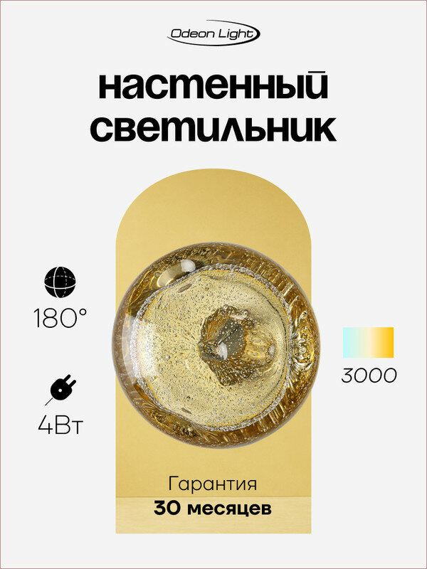 Настенный светильник ODEON LIGHT MELA 7042/4WL LED 4W бронзовый