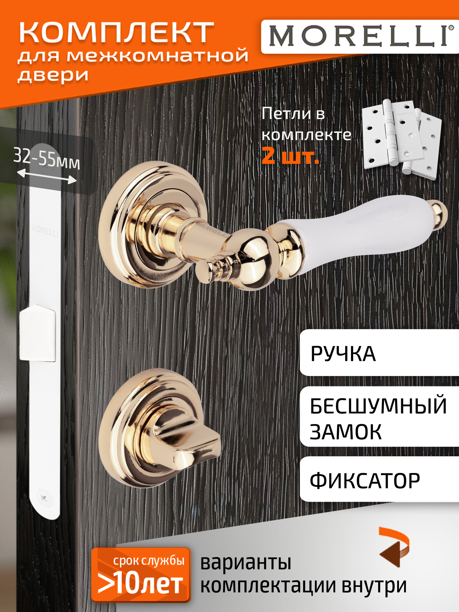 Комплект для межкомнатной двери Morelli ручка MH 42 PG/W + поворотник + бесшумный замок + врезные петли/золото/белый