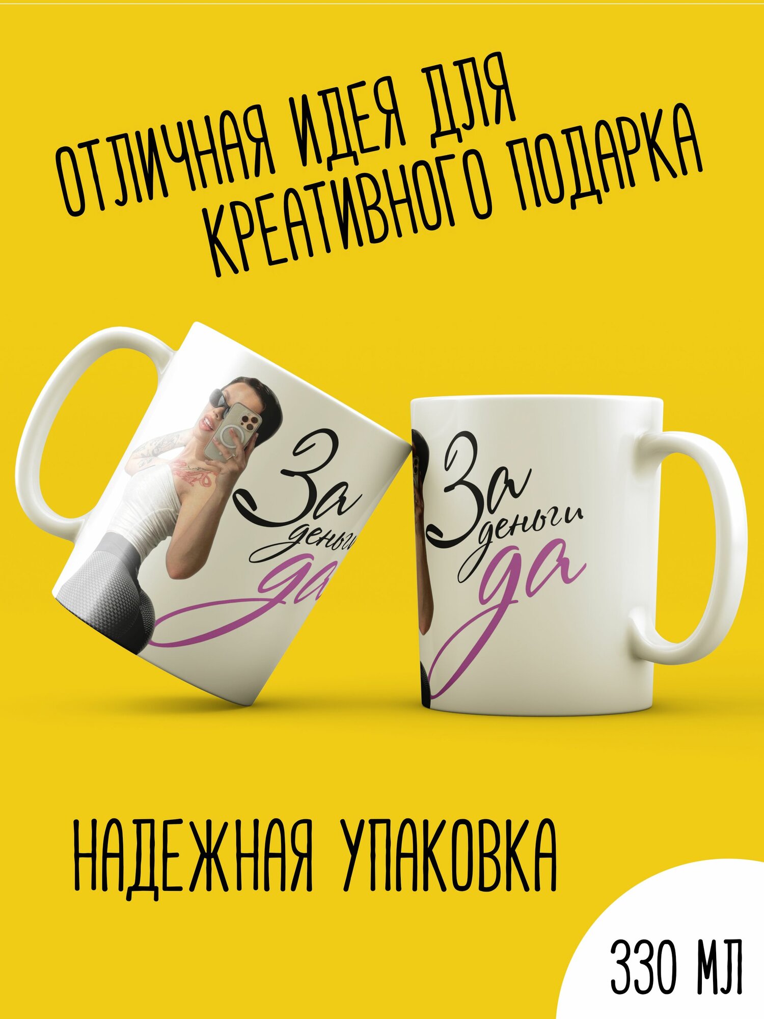 Кружка керамическая За деньги да