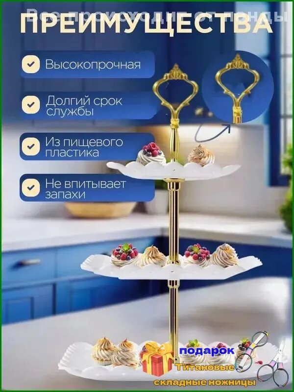 Трехъярусная фруктовница из ABS пластика, стильный элемент декора, для закусок и фруктов, 340*250 мм — фото 1