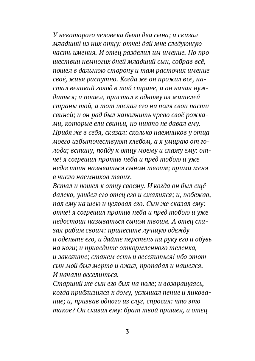 Блудная дочь — фото 1