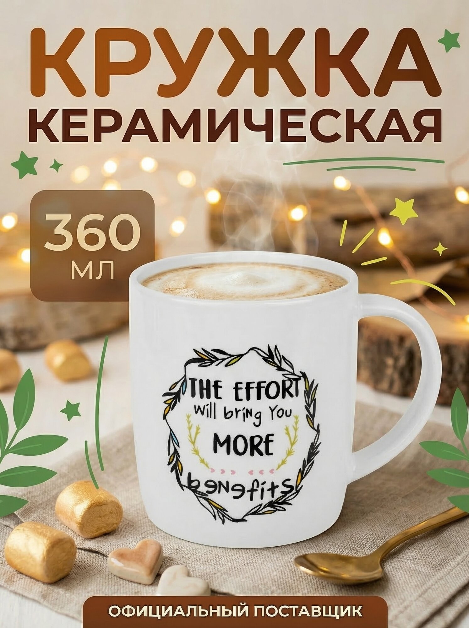 Joyful day-2 360 мл (30-250302)