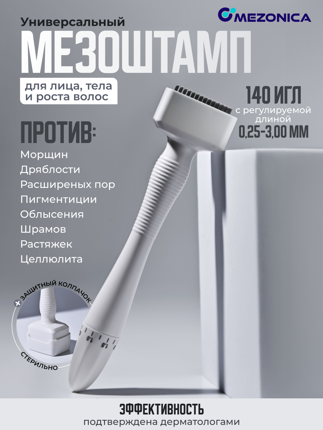 Дермапен мезоштамп Mezonica для лица, 140 игл, длина игл 0,25 - 3 мм, титановое покрытие