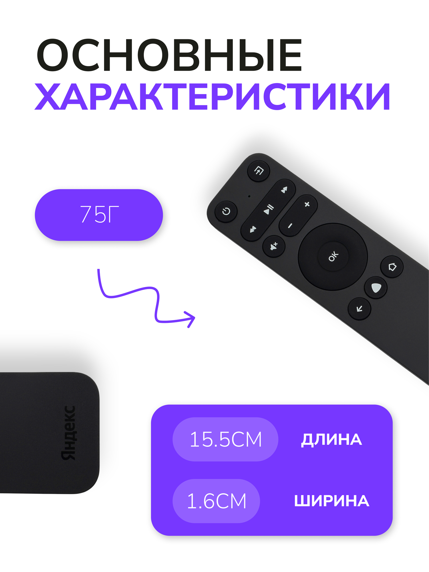 Пульт управления Яндекс YNDX-00403 для ТВ, беспроводной, экосистема Умный Дом Яндекс с Алисой — фото 1