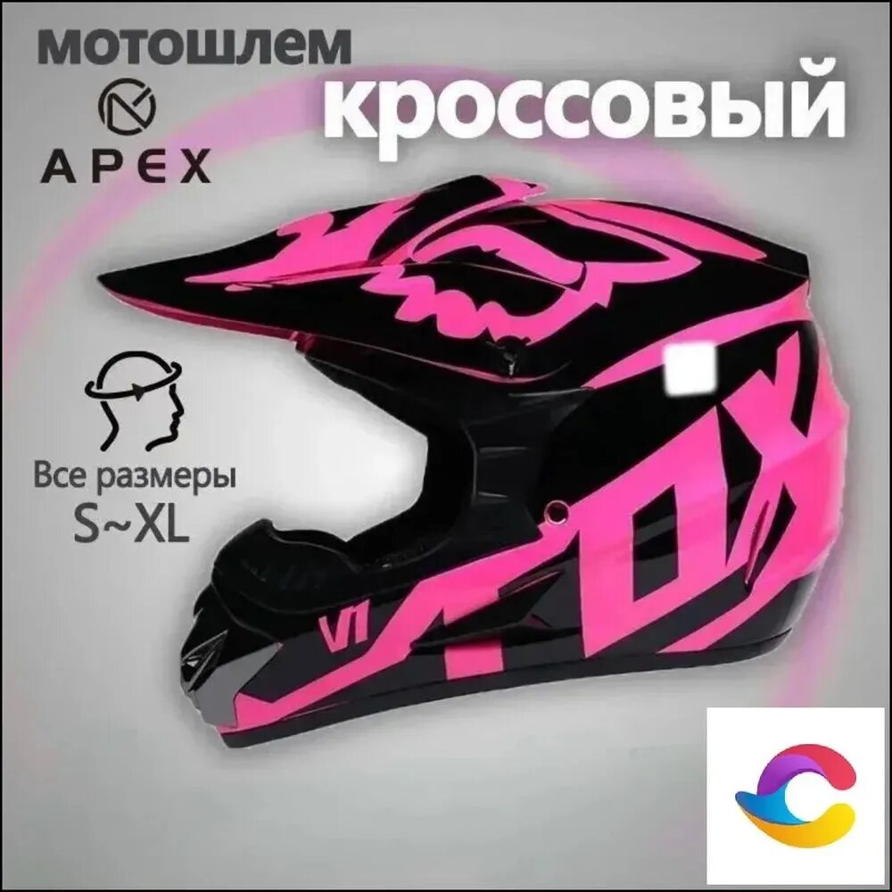 Мотошлем APEX кроссовый розовый S ABS пластик для взрослых и детей