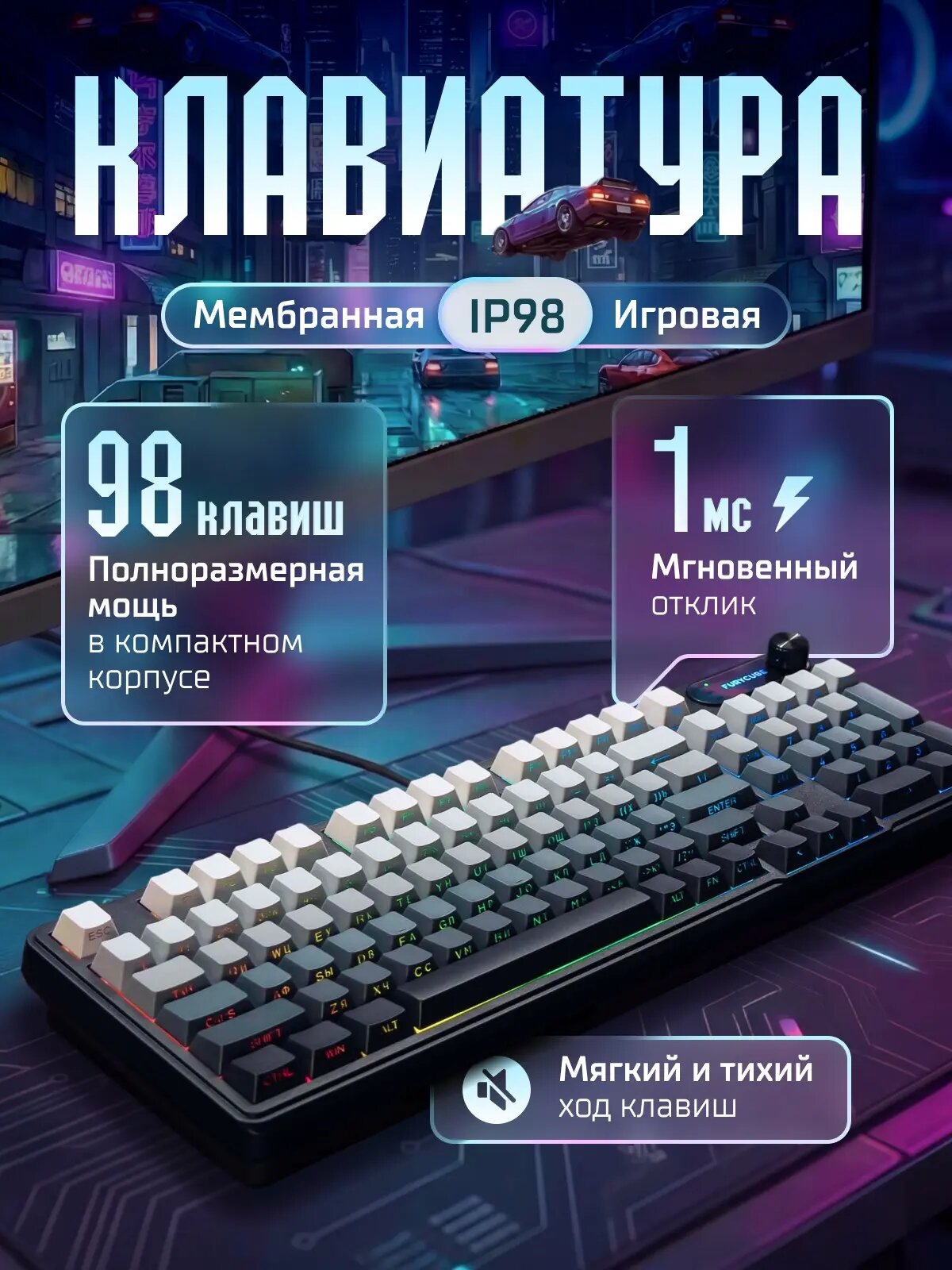 Клавиатура игровая, мембранная, IP98, проводная, с подсветкой