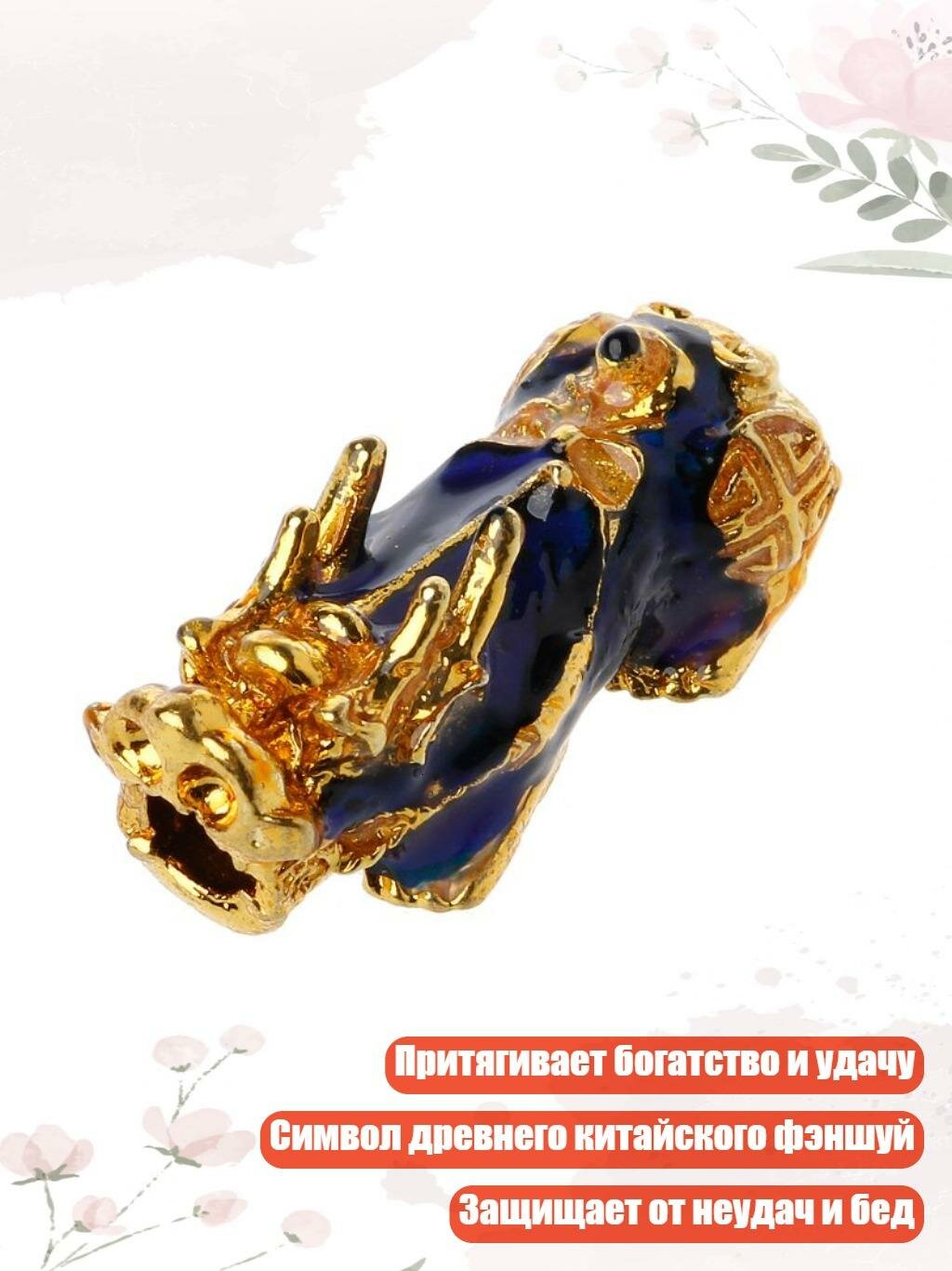 Бусина писяо для фэн-шуй, 4