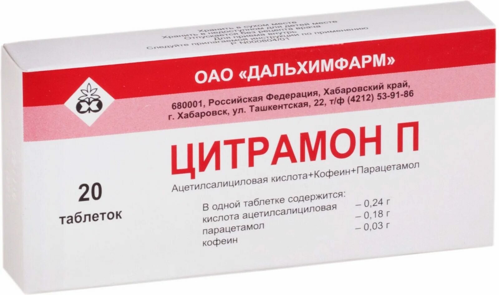 Цитрамон-П таб. №20, для снятия болевого синдрома различного происхождения