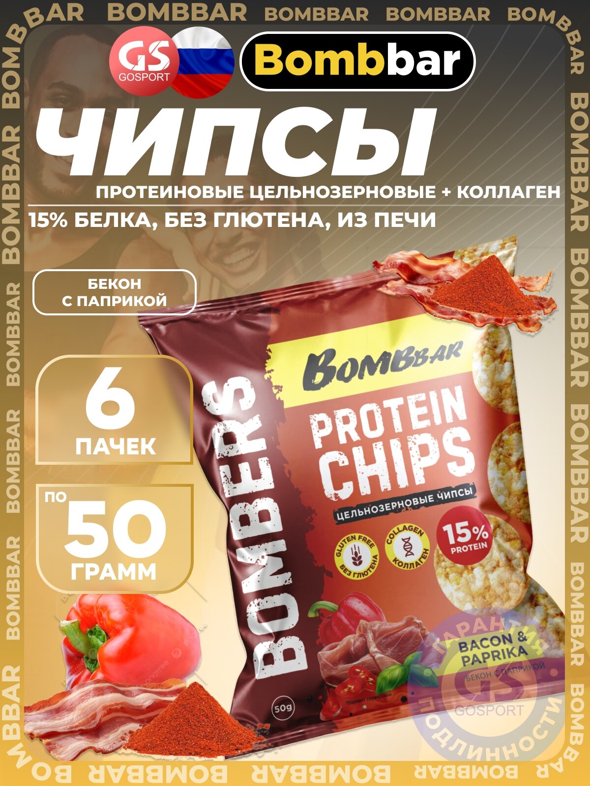 Чипсы BombBar Protein Chips 6 x 50 г, Бекон с паприкой