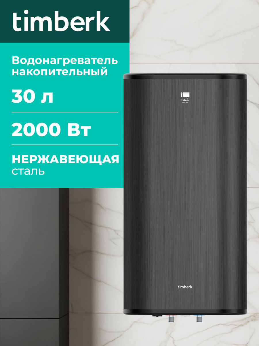 Накопительный водонагреватель 30 литров Timberk T-WSS30-N27C-VG