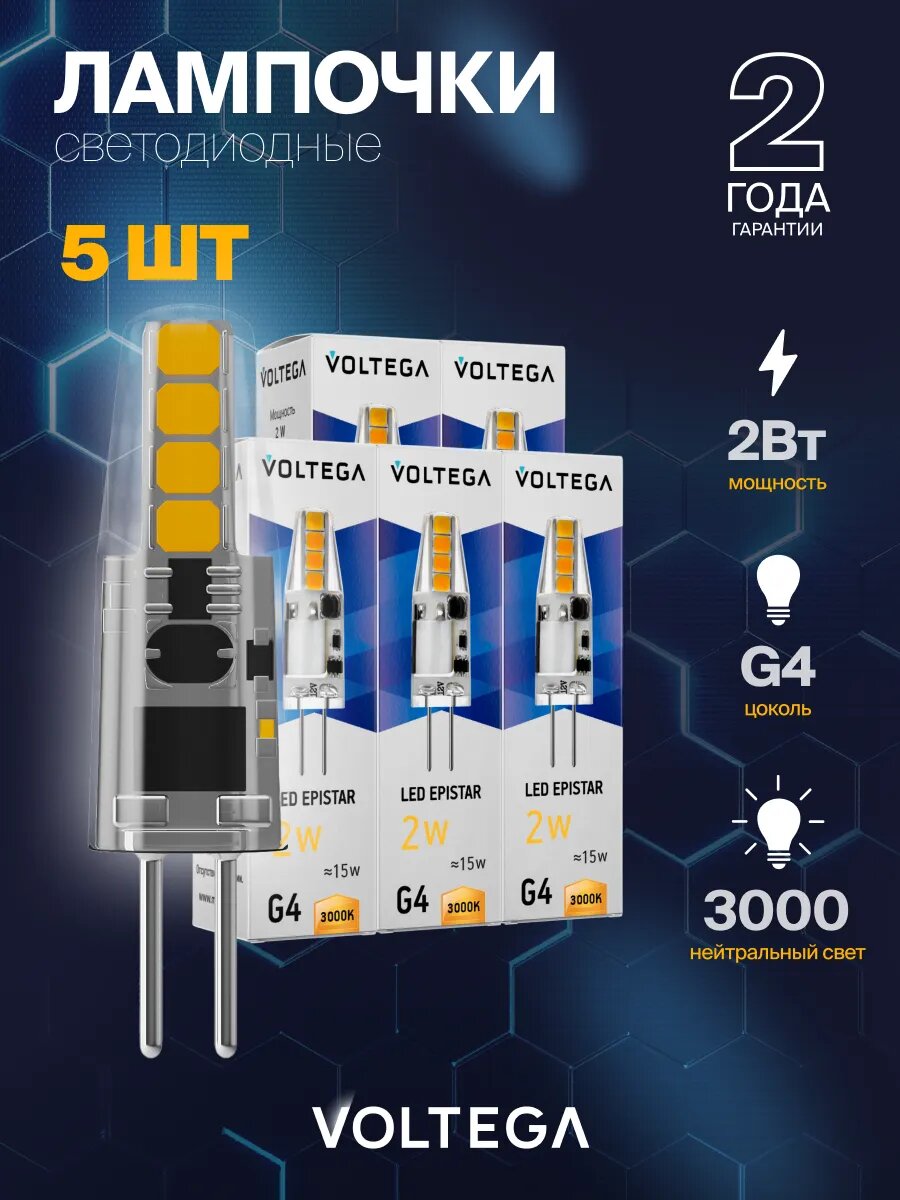 Лампочка светодиодная Voltega G4 2Вт 3000К IP 20 7261-5