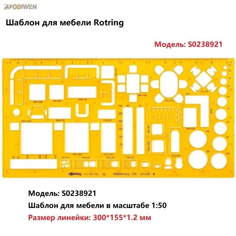 Линейка Apodiwen Шаблон для мебели Rotring 1:50 30 см Желтый пластик 1 шт. для черчения и проектирования мебели