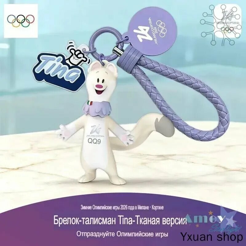 Брелок-подвеска Талисман зимних Олимпийских игр 2026 Тина Милан