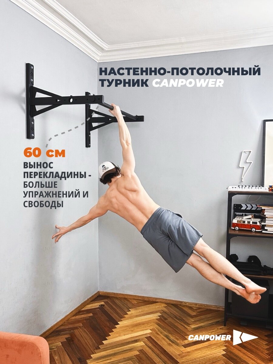 Настенно-потолочный турник CANPOWER, большой вынос, настраиваемая ширина