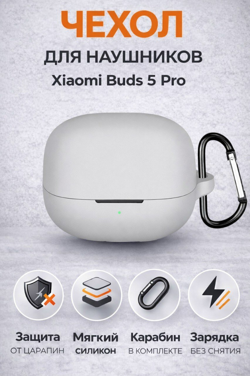 Чехол для наушников защитный Xiaomi Buds 5 Pro, водостойкий, защита от ударов, серый