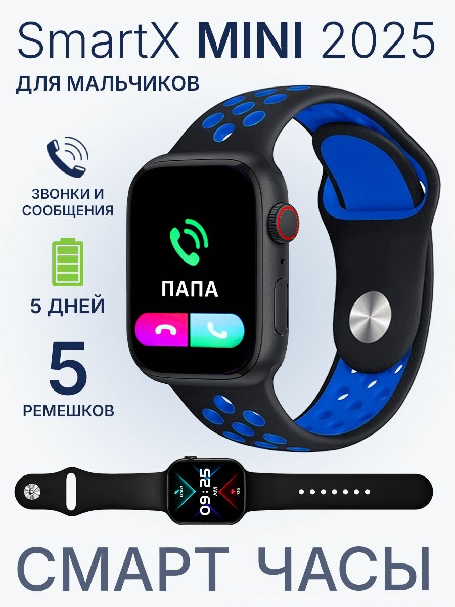 Смарт часы для мальчиков SmartX mini Milano Black 5 ремешков / умные часы для подростков