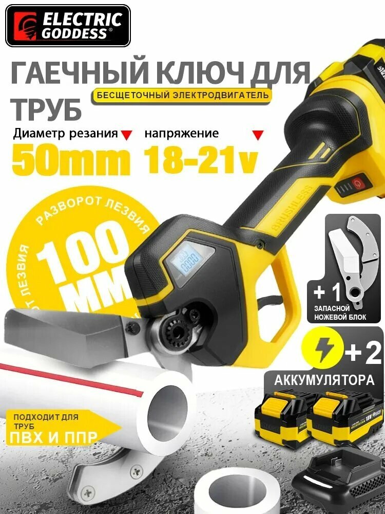 Труборез-Ножницы строительные 0-50 мм для труб: металлопластик, пластик, полипропилен. В комплекте 2 Аккумулятор