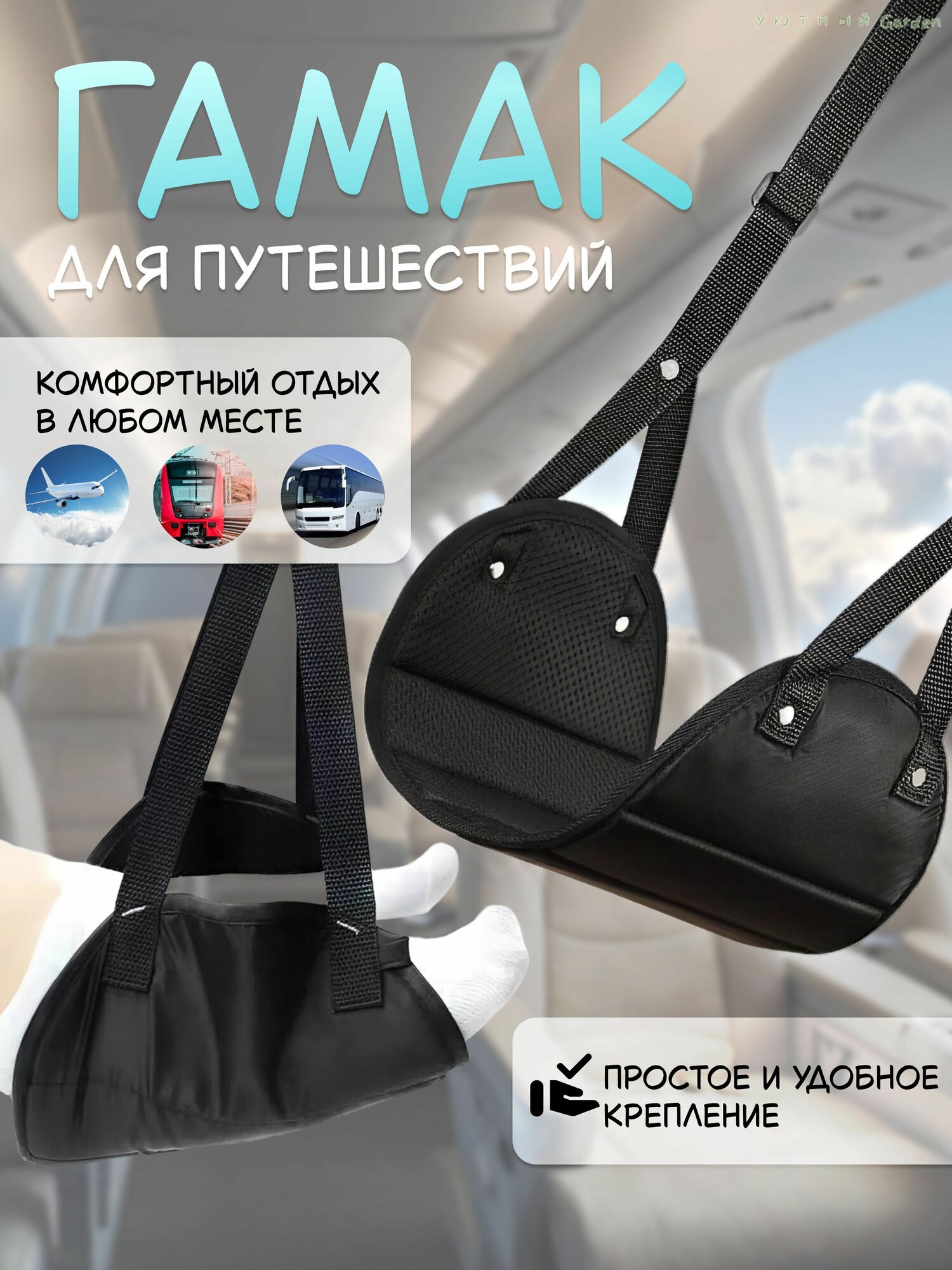 Гамак подушка для ног в самолет, офис, автомобиль, под стол