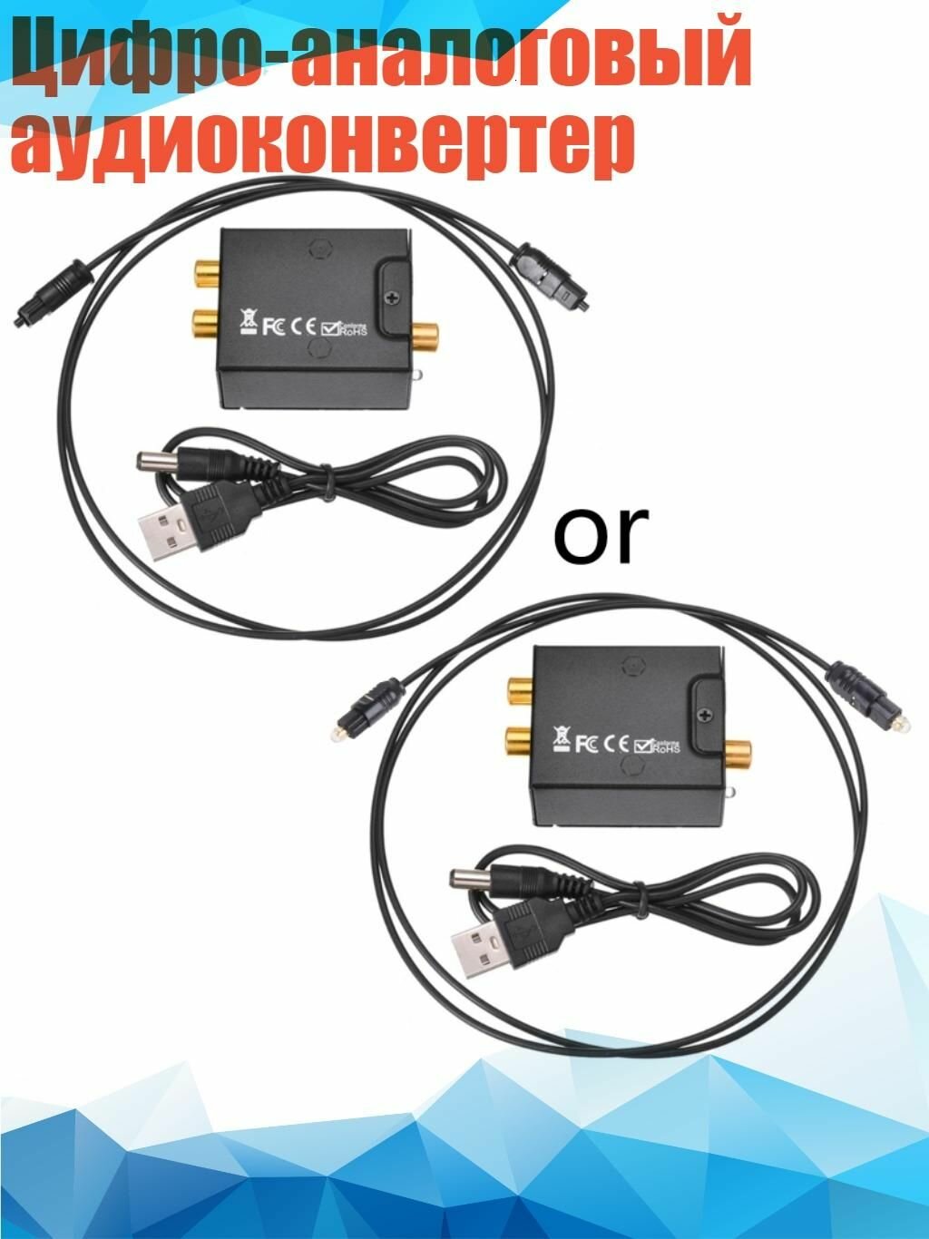 Цифро-аналоговый аудиоконвертер