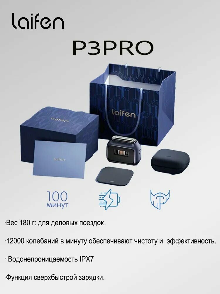 Laifen Электробритва p3 pro бритва 1（100% original новый）, темно-синий, лазурный
