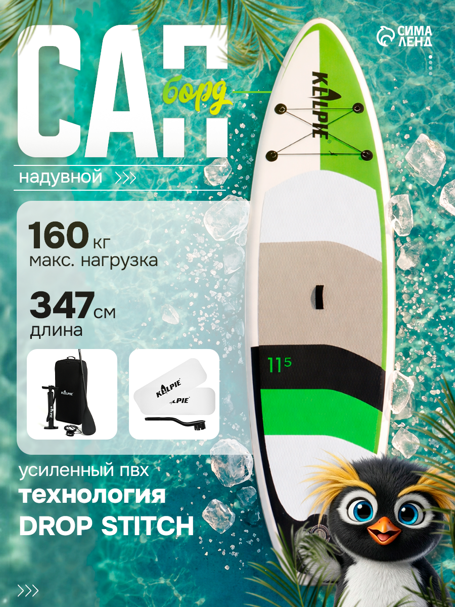 SUP доска надувная TOURING KELPIE 11.5", размер 347×80×15 см, до 160 кг.