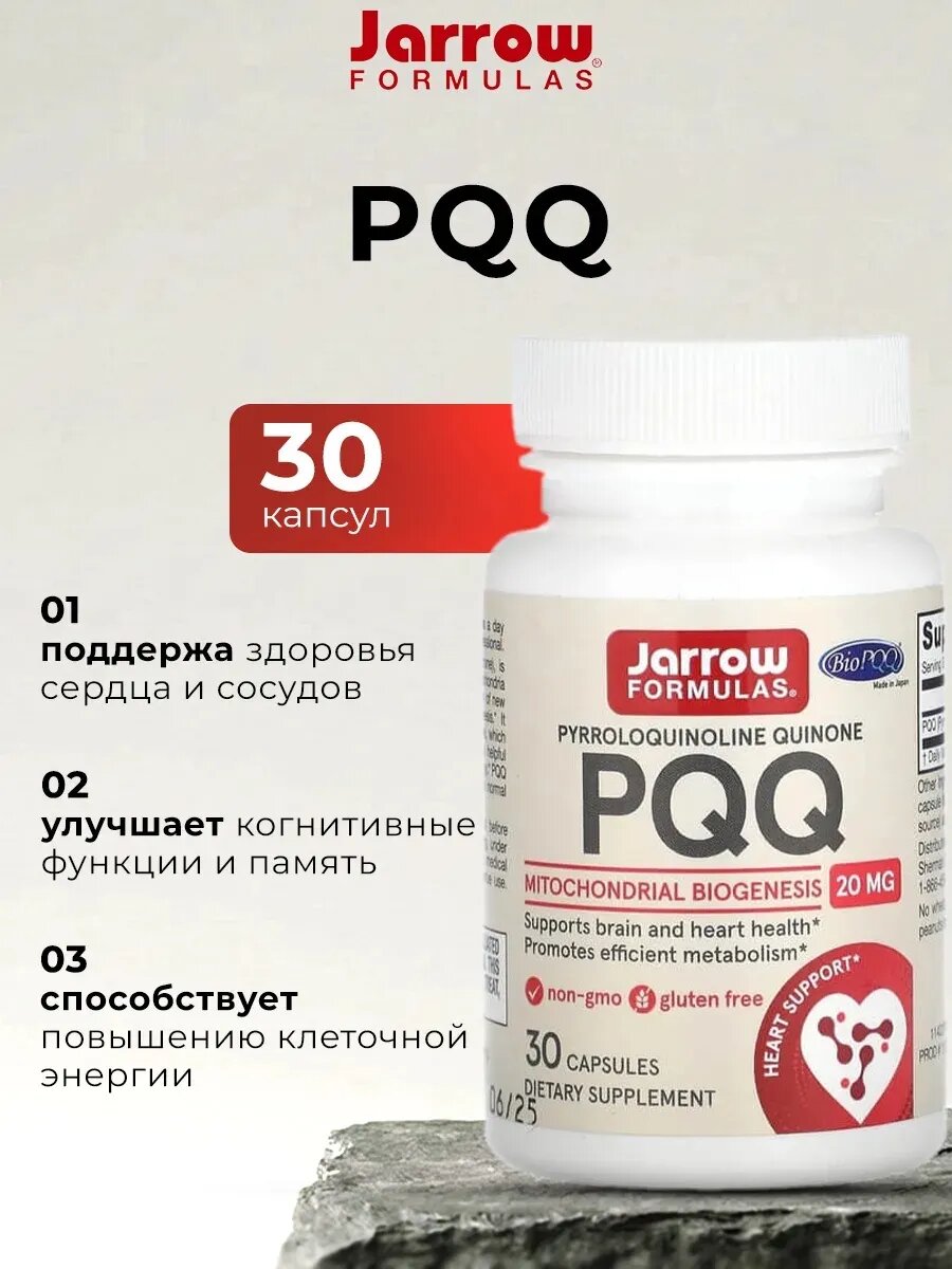 PQQ 20 mg - Пирролохинолин хинон, 30 капсул