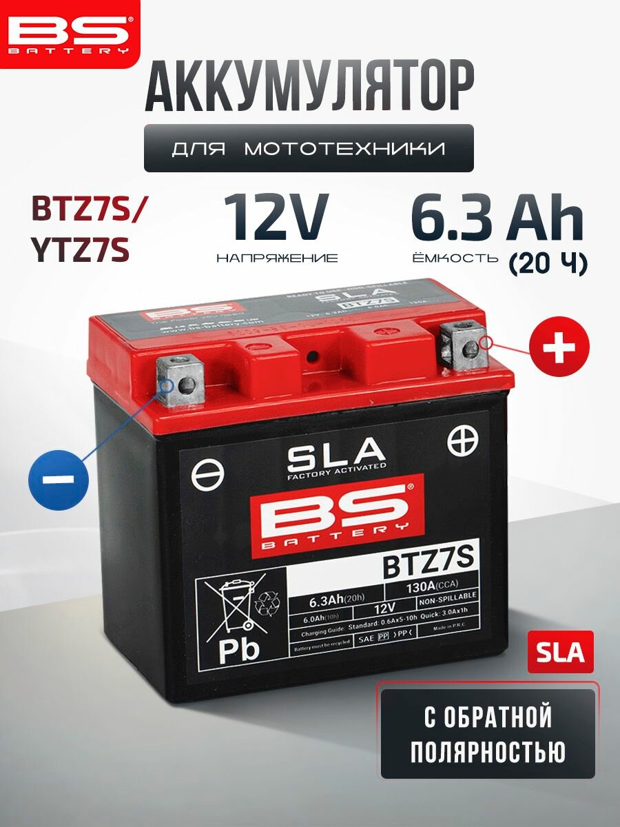 Аккумулятор BS-Battery BTZ7S/YTZ7S SLA 300635